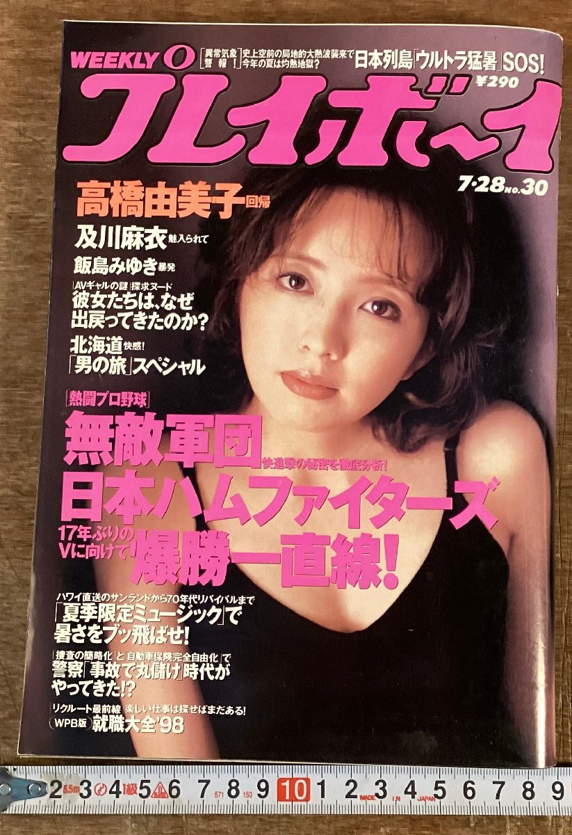 Yahoo!オークション - YY-1559 送料込 プレイボーイ 雑誌 古本 アイド...