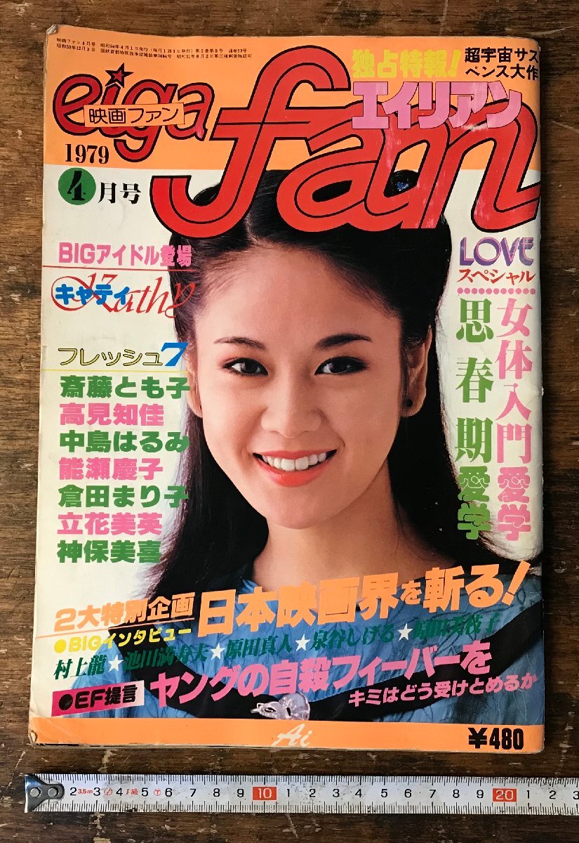 Yahoo!オークション - YY-1570 送料込 映画ファン 早乙女愛 河知朱美 ...