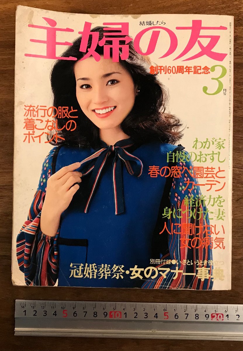 Yahoo!オークション - YY-1721 送料込 主婦の友 三船幸子 ファッション...