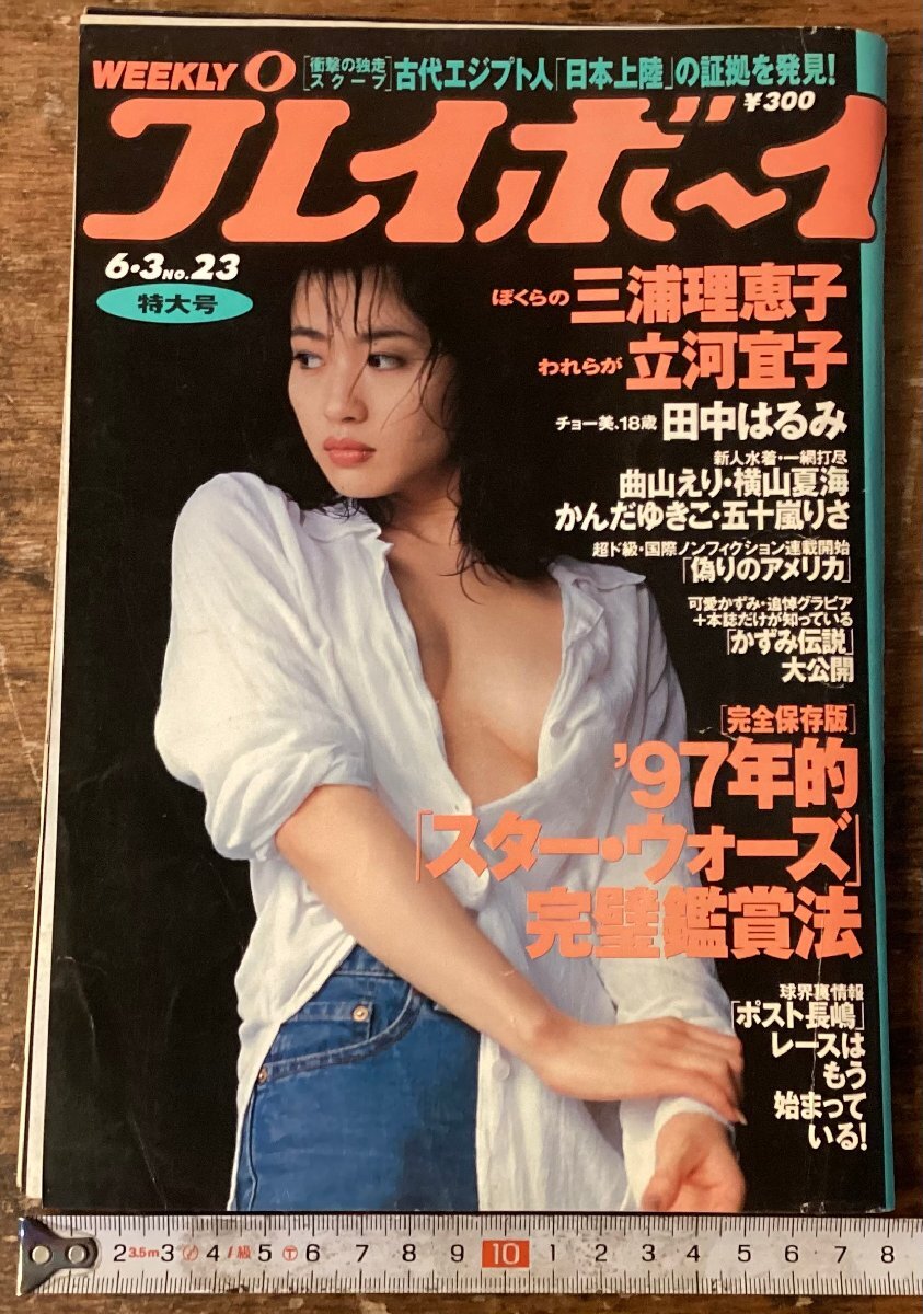 Yahoo!オークション - YY-1544 送料込 プレイボーイ 雑誌 古本 アイド...