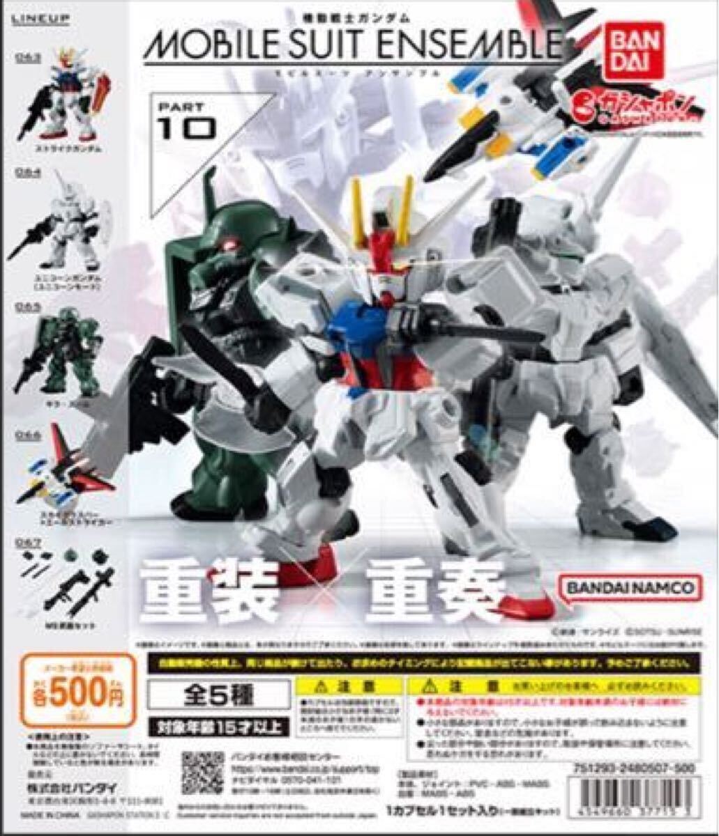 Yahoo!オークション - 【中身のみ】機動戦士ガンダム MOBILE SUIT ENSE...