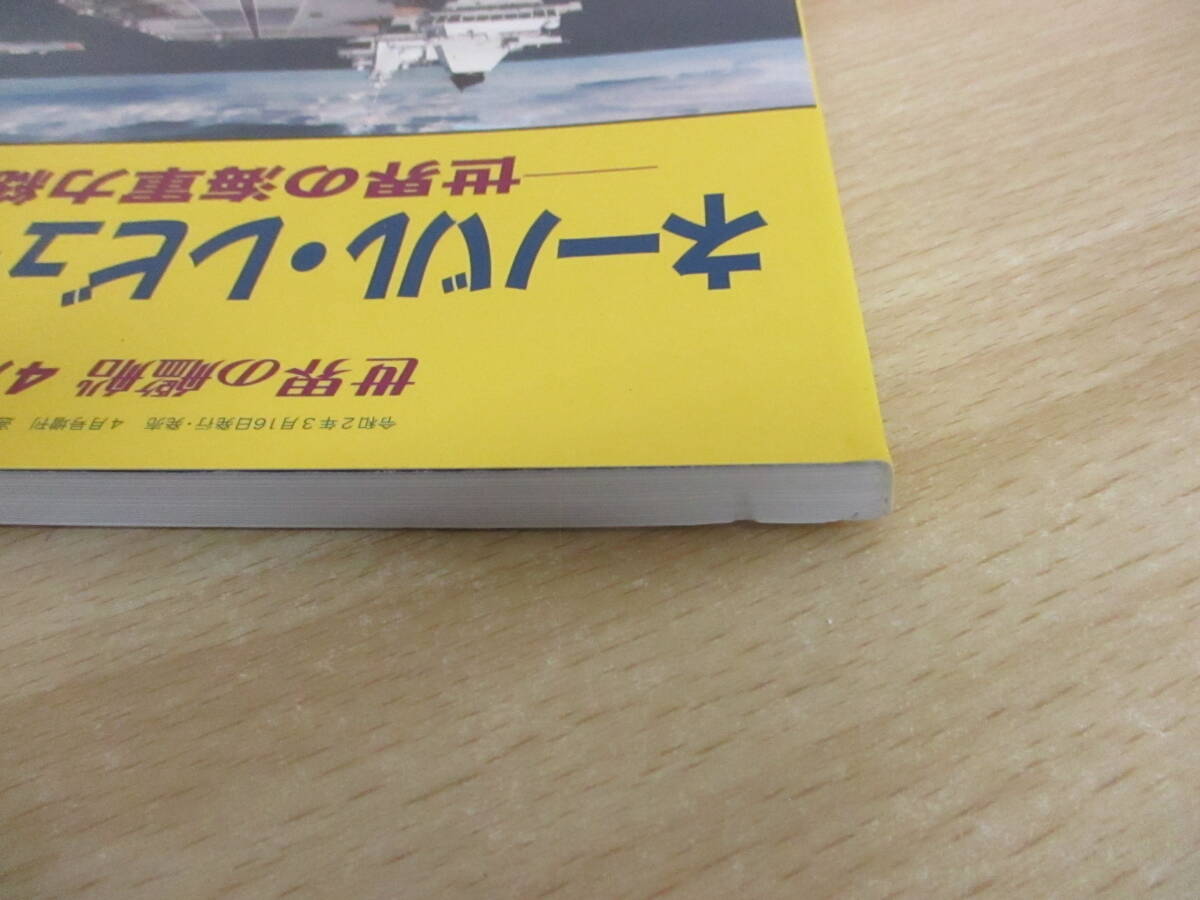 Yahoo!オークション - A192 ネーバル・レビュー2020 －世界の海軍力総...
