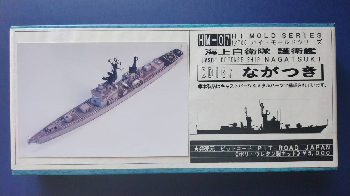 Yahoo!オークション - PITROADピットロード HM-07 1/700 JMSDF DEFENSE...