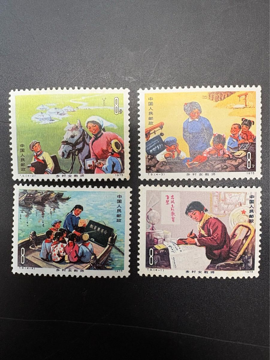 中国切手 中国人民郵政 村の女教師 4種完 1975年 コレクション コレクター ma467 :: Yahoo!Auction｜DEJAPAN - Bid and Buy Japan with ...