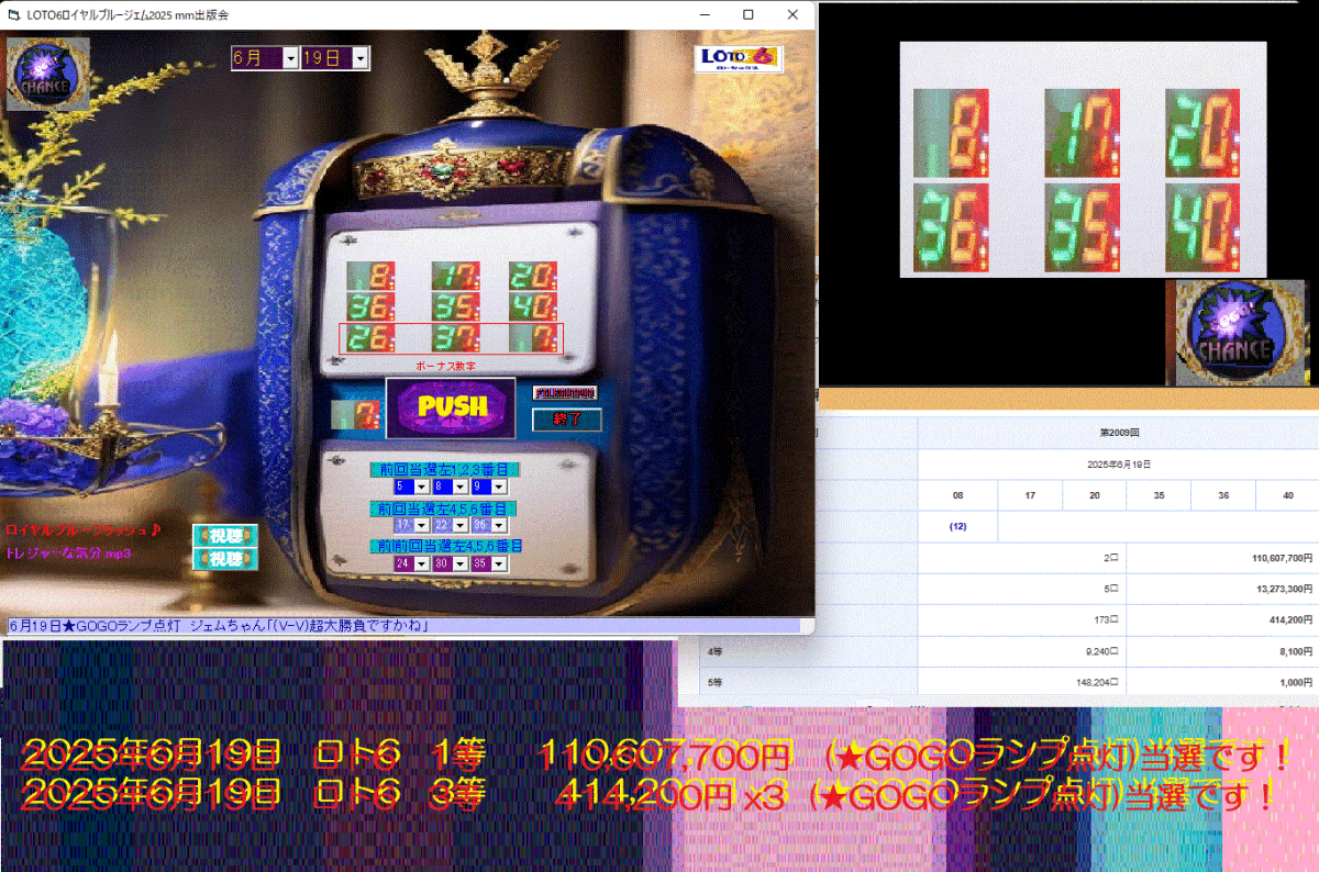 Yahoo!オークション - 新作 『LOTO6ロイヤルブルージェム2025』2025年...