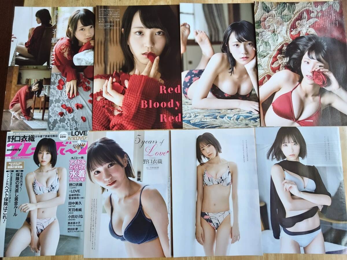 Yahoo!オークション - ＝LOVE 野口衣織 新旧切り抜き寄せ集め 34P
