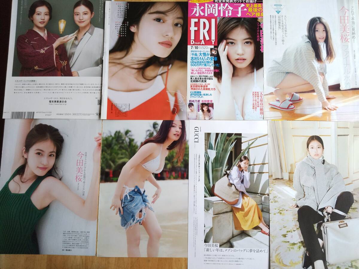 Yahoo!オークション - 今田 美桜 新旧切り抜き寄せ集め 41P