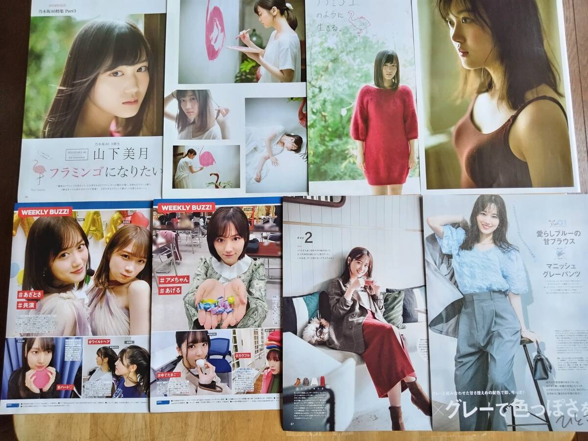 Yahoo!オークション - 乃木坂46 山下美月 新旧切り抜き寄せ集め 44P