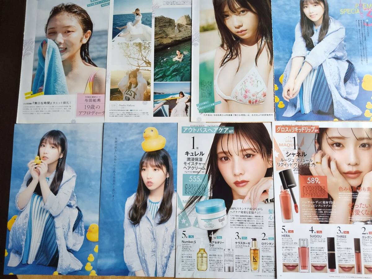 Yahoo!オークション - 乃木坂46 与田 祐希 新旧切り抜き寄せ集め 33P...