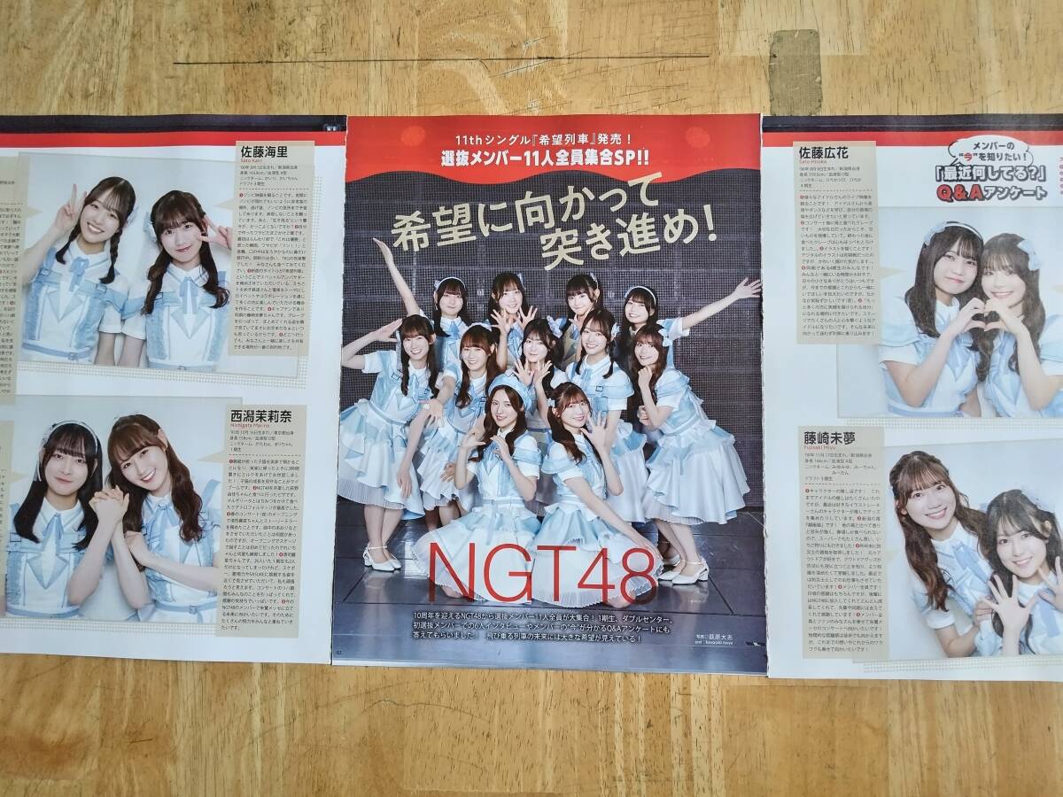 Yahoo!オークション - NGT48 選抜メンバー 11人 切り抜き 6P