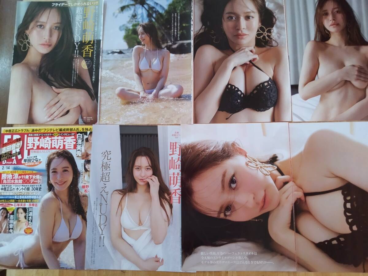 Yahoo!オークション - モデル 野崎 萌香 新旧切り抜き寄せ集め 63P