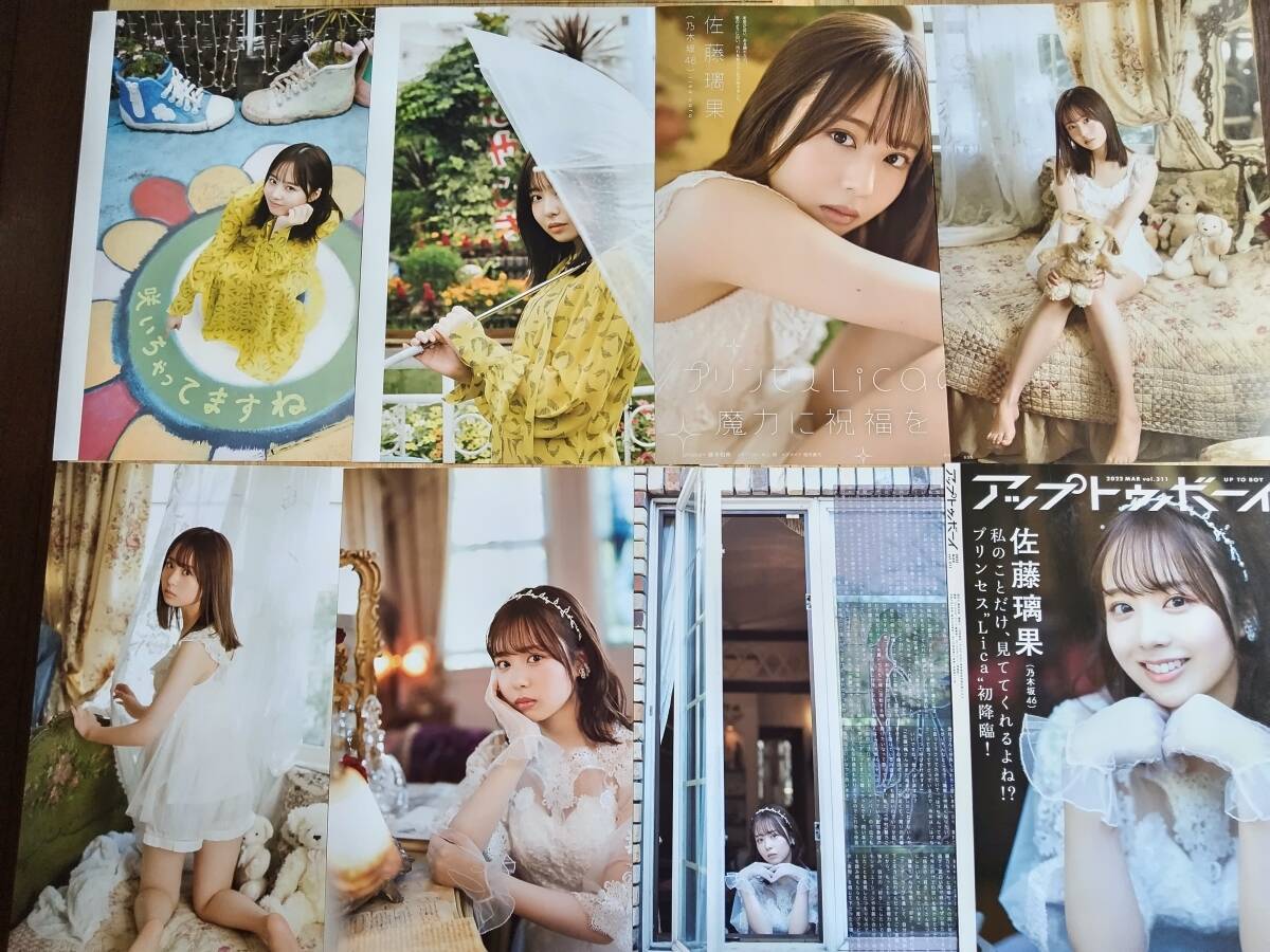 Yahoo!オークション - 乃木坂46 佐藤 璃果 新旧切り抜き寄せ集め 35P...