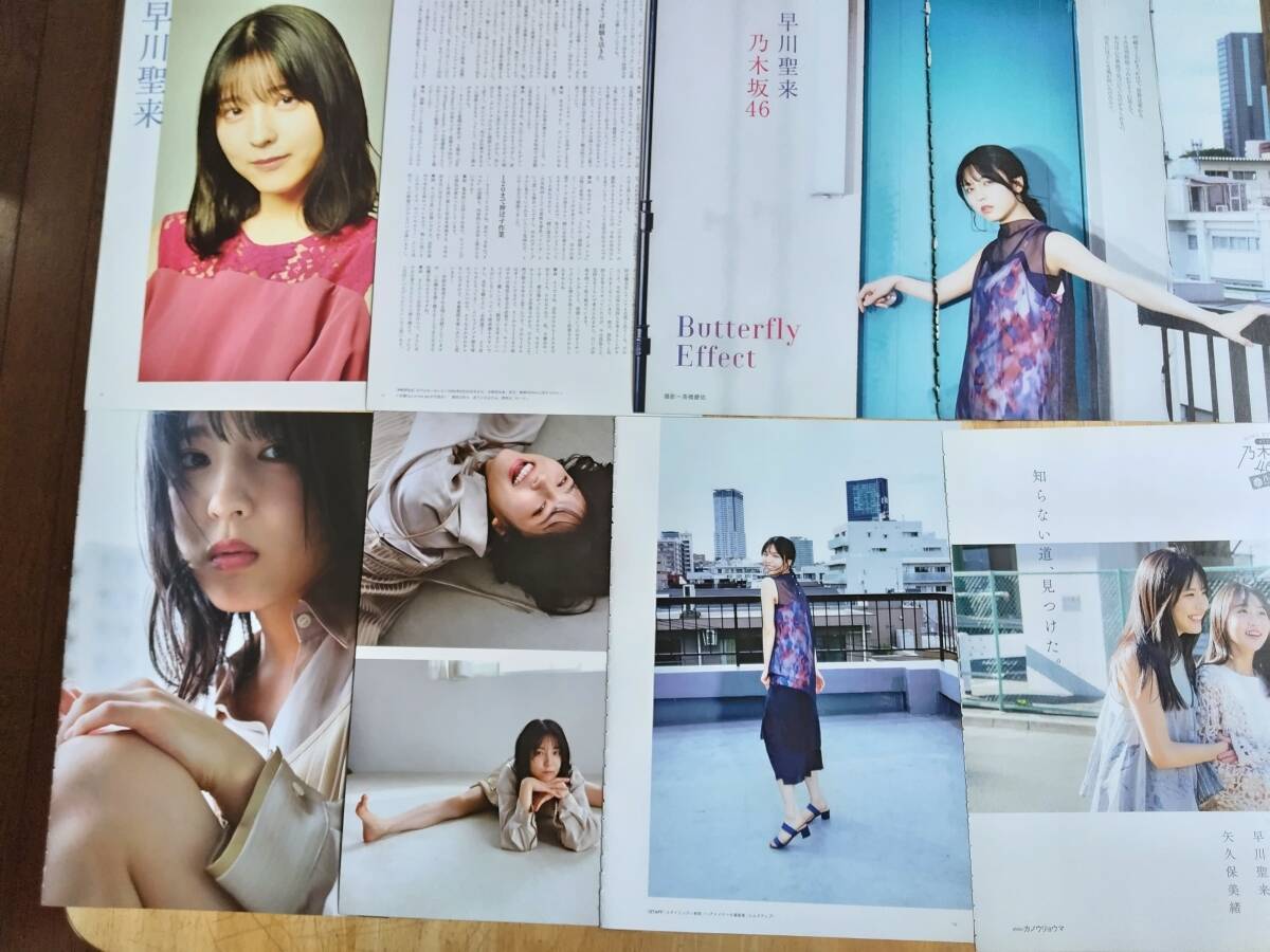 Yahoo!オークション - 乃木坂46 早川 聖来 新旧切り抜き寄せ集め 21P...