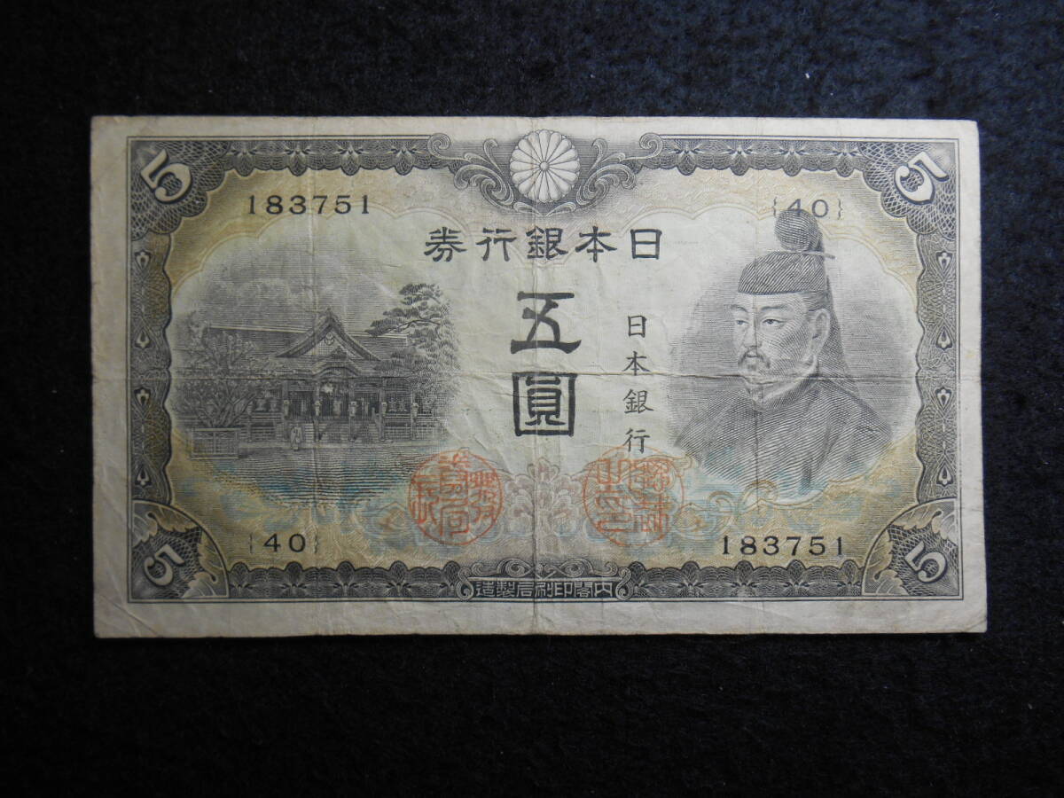 Yahoo!オークション - 旧紙幣 K-0039