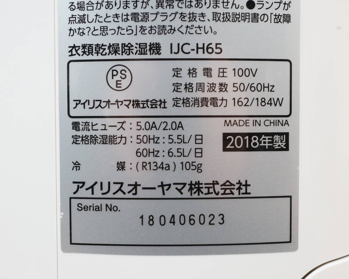 Yahoo!オークション - 前ダ 【アイリスオーヤマ】衣類乾燥除湿機 IJC-H...