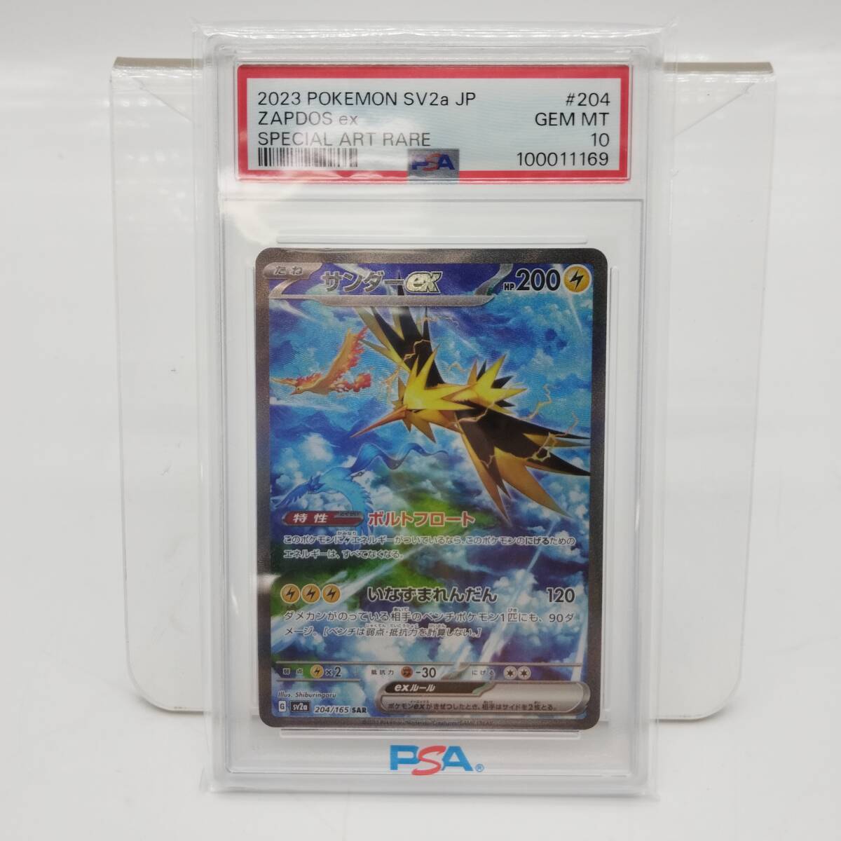 Yahoo!オークション - 【S20071】【PSA10】サンダーex sar 151