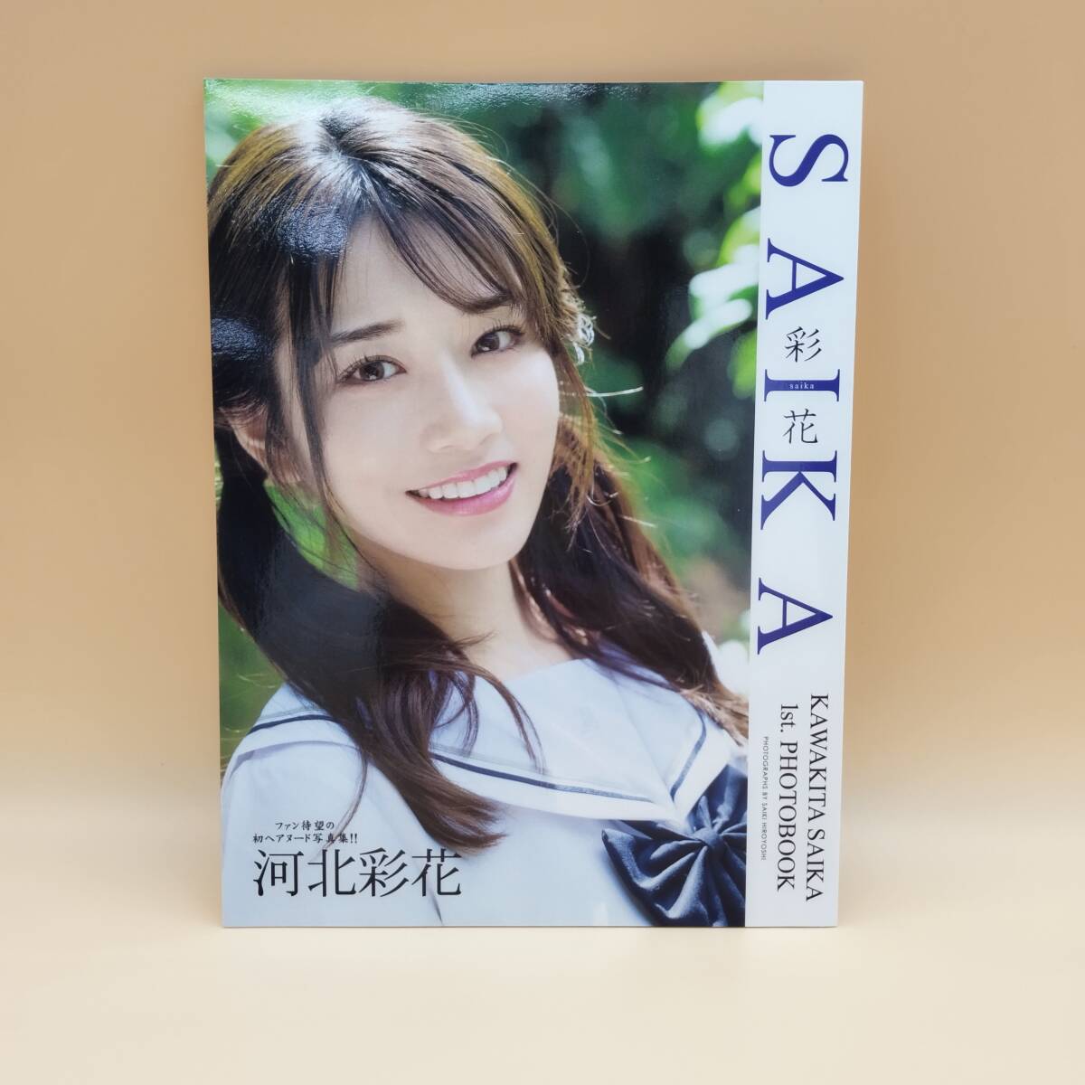 Yahoo!オークション - 【s14651】河北彩花1st.写真集 SAIKA