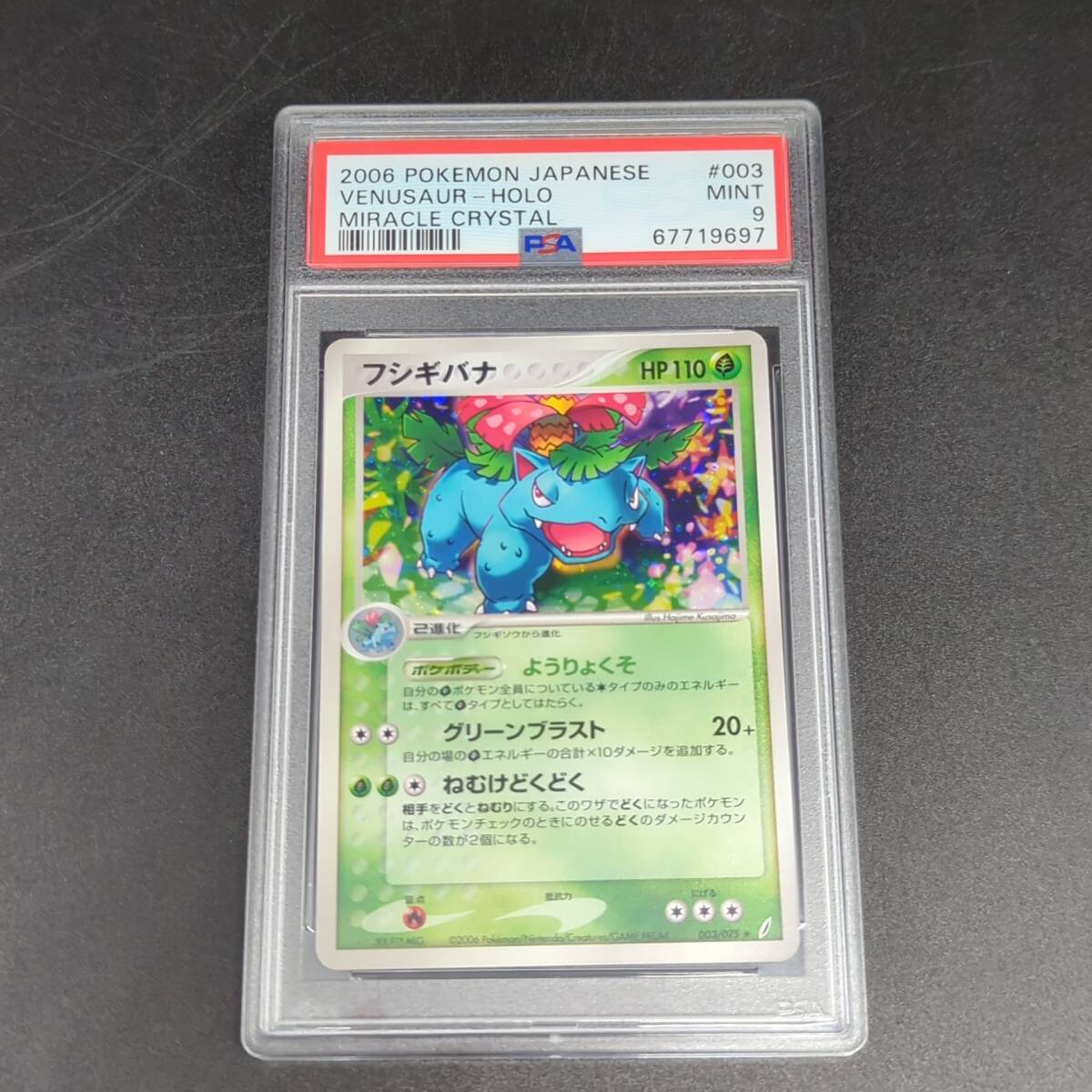 Yahoo!オークション - 【S18816】フシギバナ PSA9 003/075