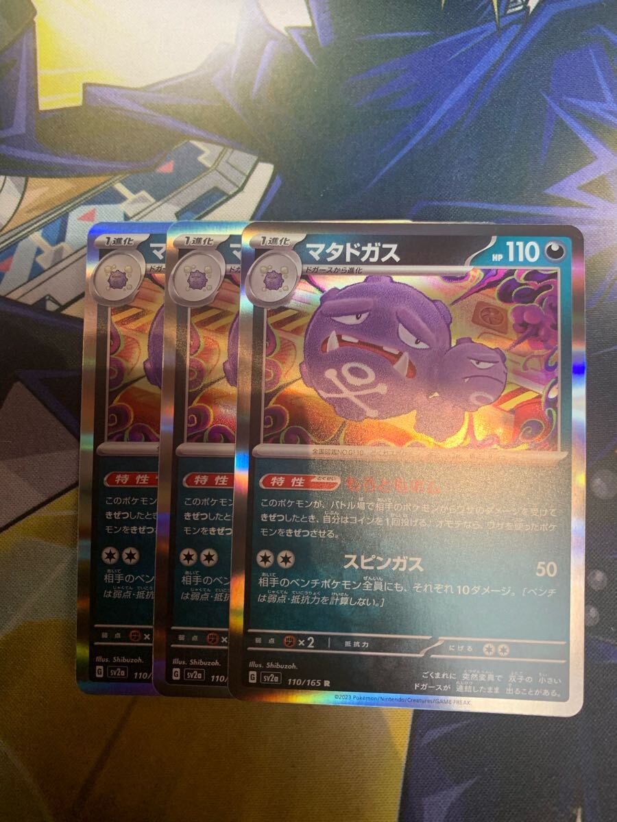 Yahoo!オークション - (即決) ポケモンカード sv2a マタドガス R 110/1...