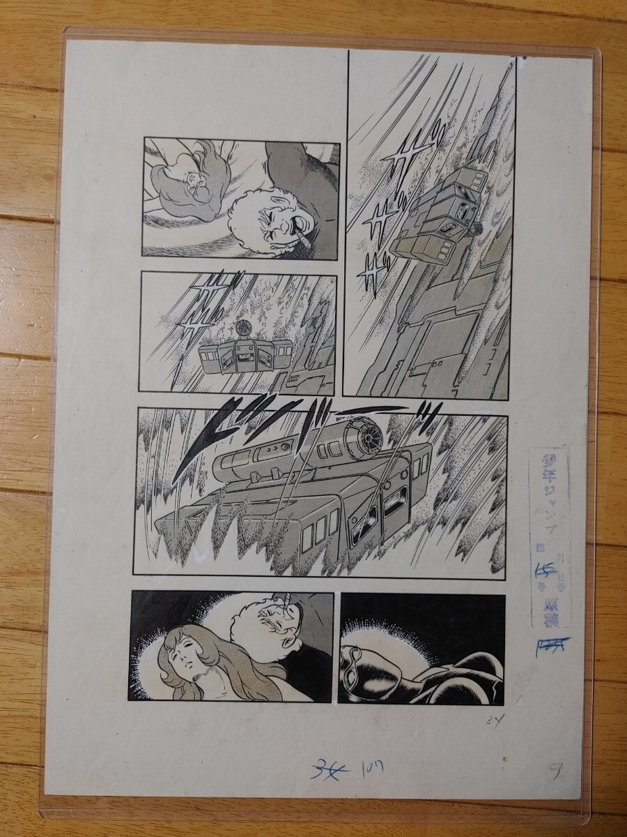 Yahoo!オークション - スペースコブラ寺沢武一直筆原稿②