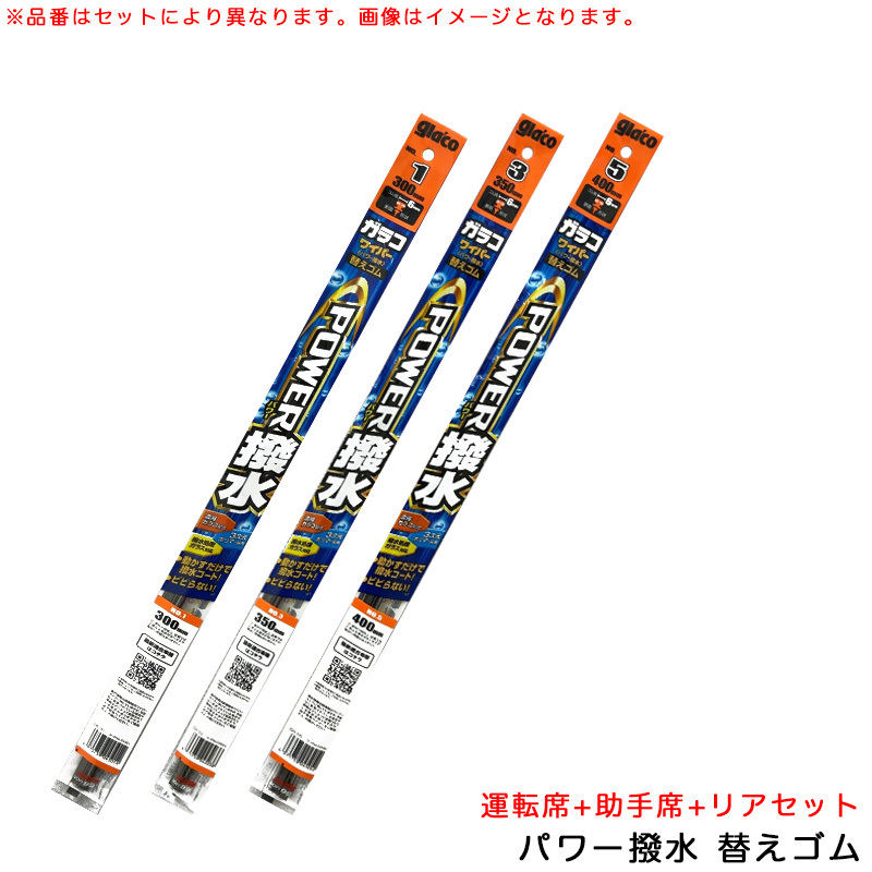 Yahoo!オークション - ガラコワイパー パワー撥水 替えゴム bB/bBオー...