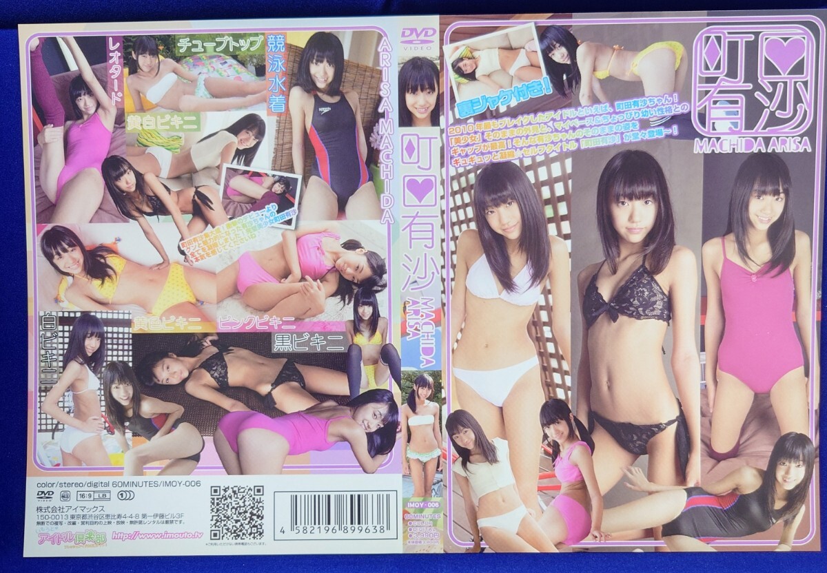 Yahoo!オークション - 【ケース無し】DVD 町田有沙 MACHIDA ARISA