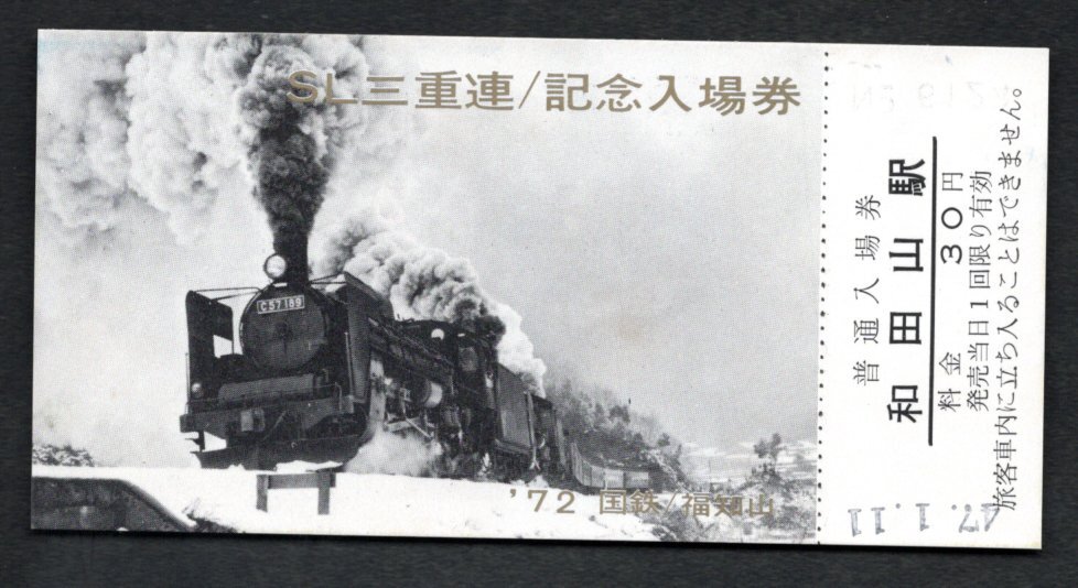 Yahoo!オークション - ￥S47 SL三重連（福知山局）和田山駅