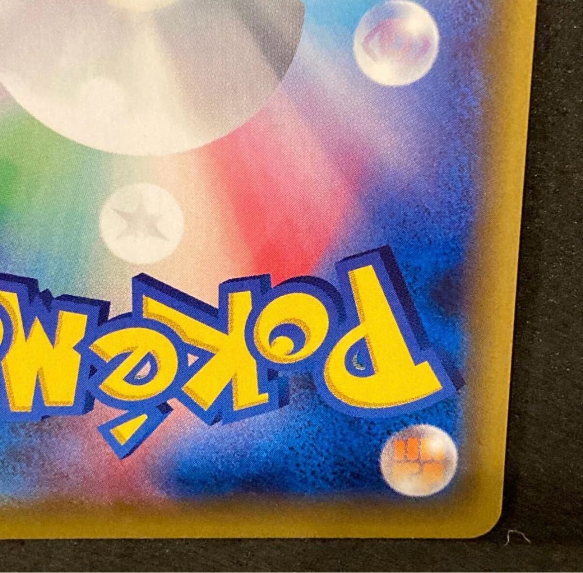 Yahoo!オークション - 美品 リザードン&テールナーGX SR SA[SM11a 068/...