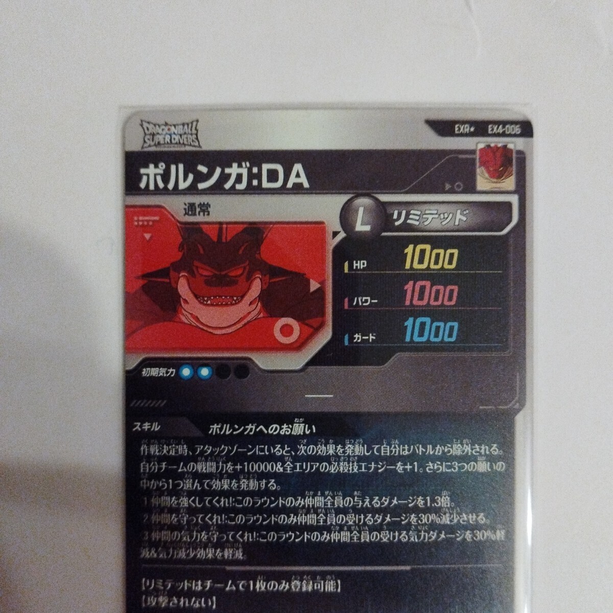 Yahoo!オークション - ドラゴンボールスーパーダイバーズEX4-006 ポル...