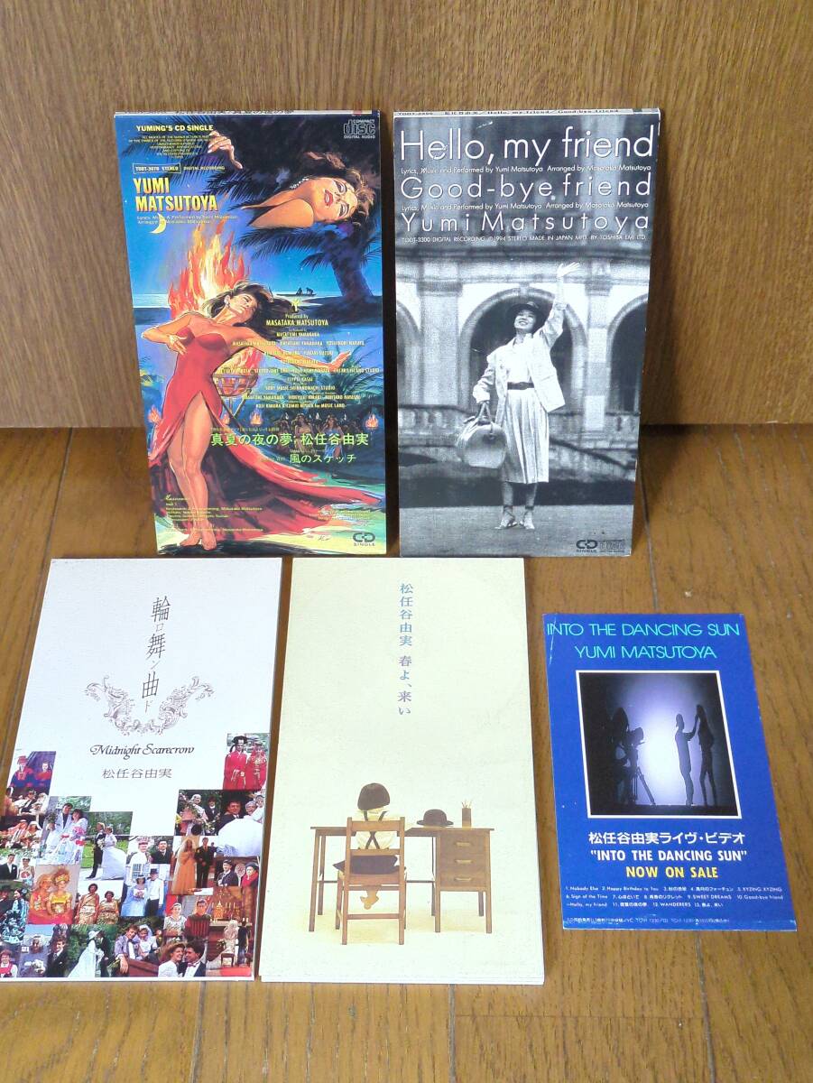Yahoo!オークション - 8cmCD 4枚セット 松任谷由実 真夏の夜の夢 風の...