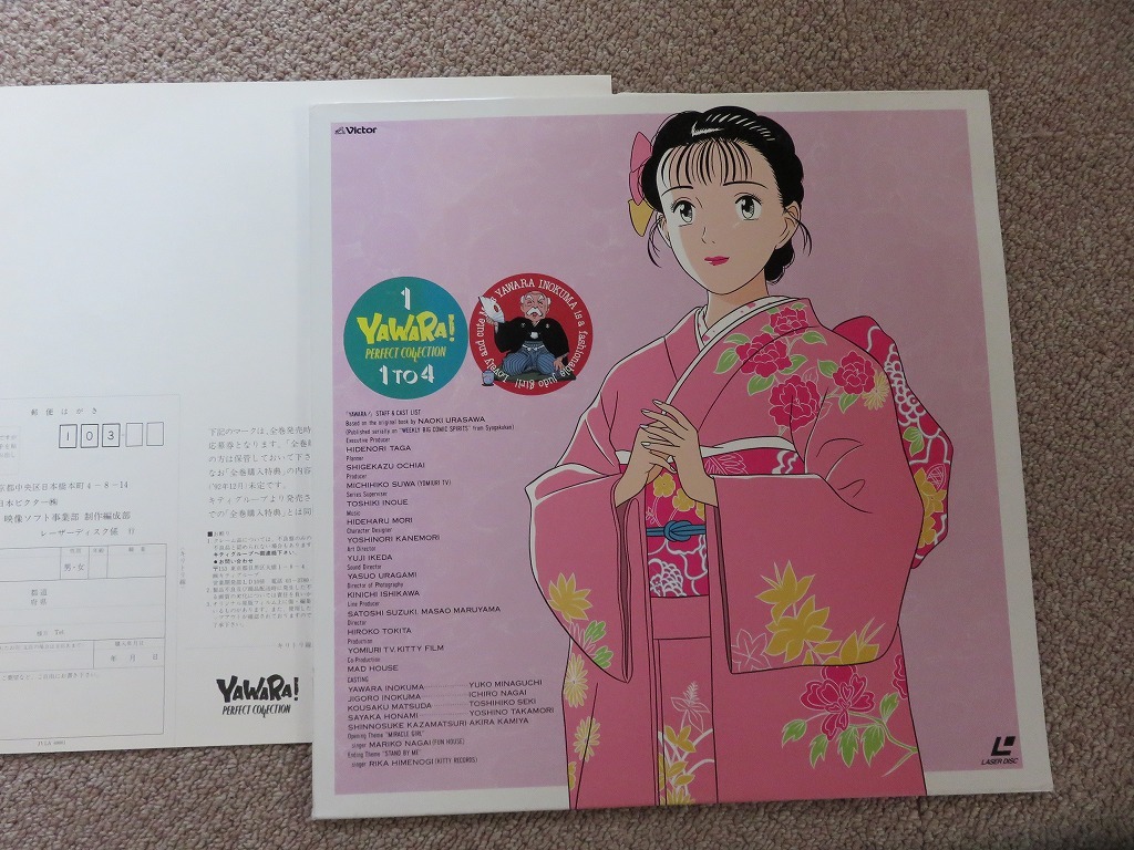 Yahoo!オークション - YAWARA 1 / PERFECT COLLECTION 1TO4 / LD / レ...