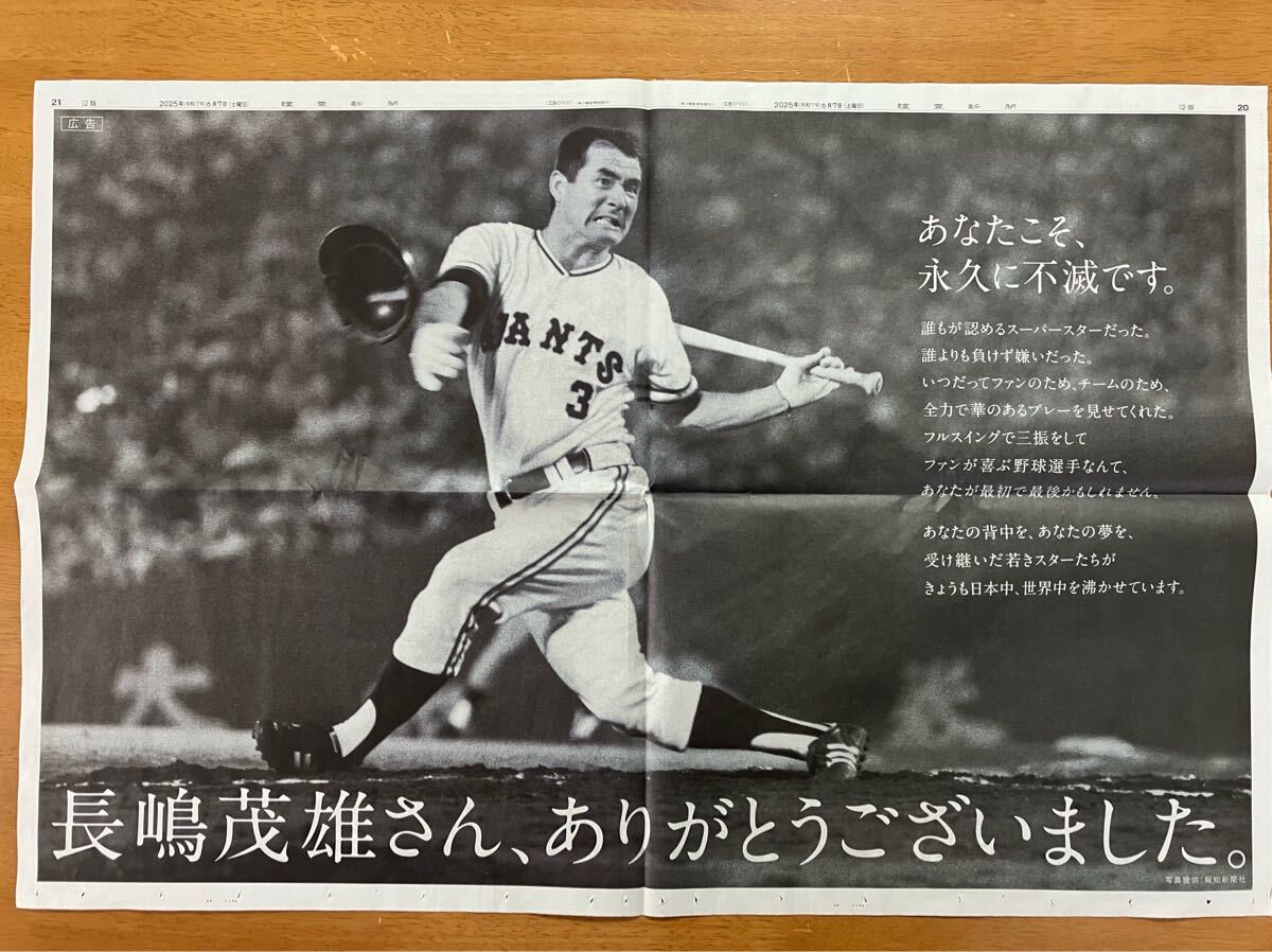 Yahoo!オークション - 長嶋茂雄 セコム 新聞広告 読売新聞 送料140...