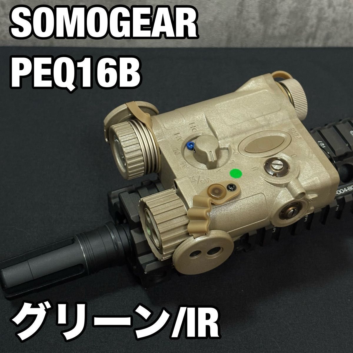 Yahoo!オークション - SOMOGEAR AN/PEQ-16B DE グリーンレーザー IR搭...