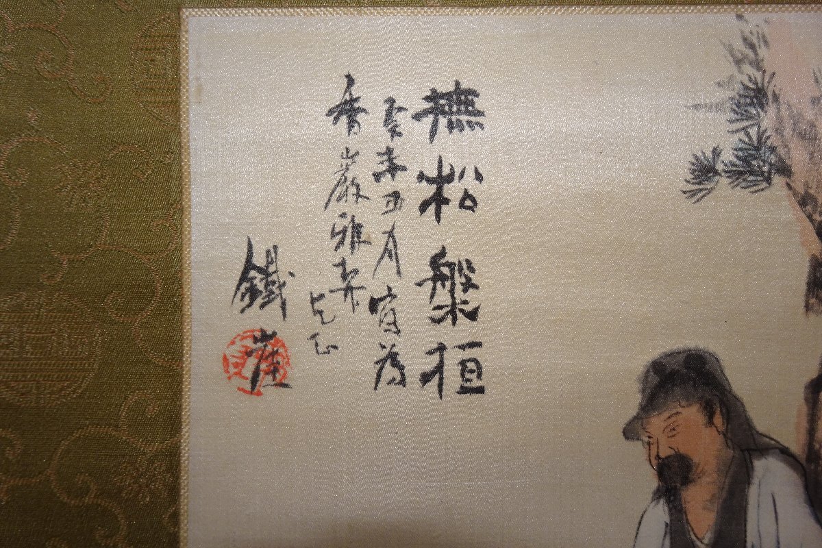 Yahoo!オークション - rarebookkyoto 196 富岡鉄斎・1883作 陶渕明図・...