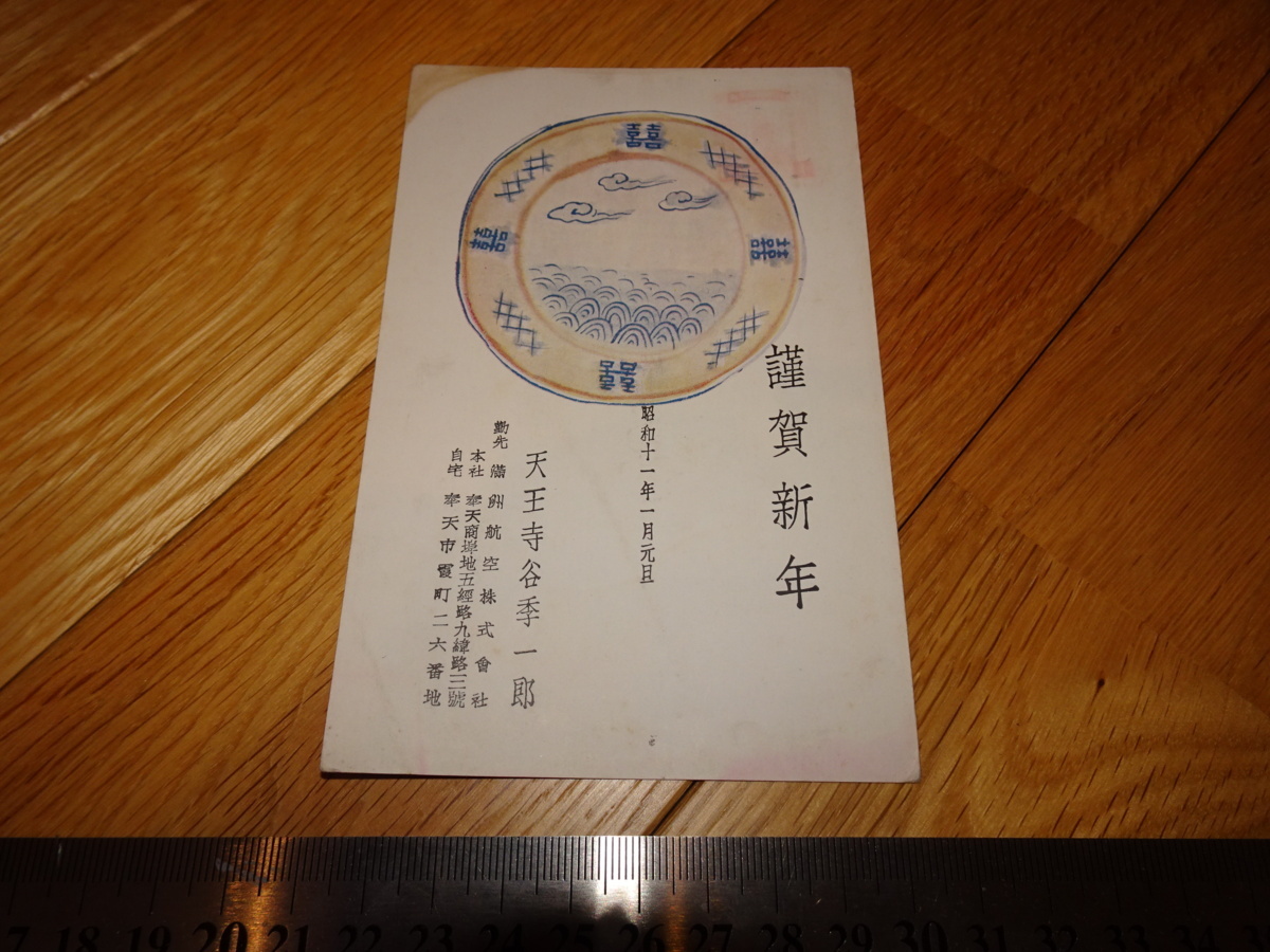 Yahoo!オークション - Rarebookkyoto 2F-A127 日本航空/満州航空 満洲...