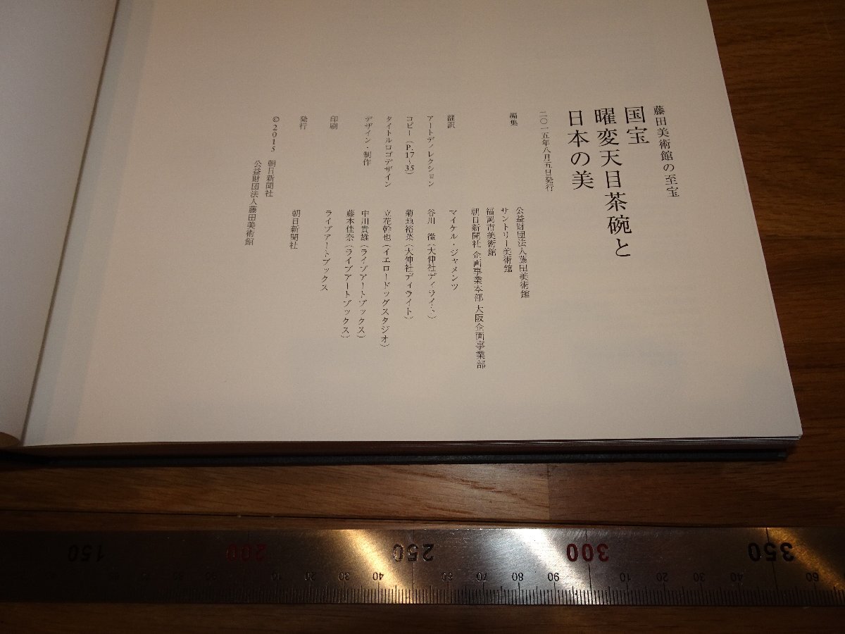 Yahoo!オークション - Rarebookkyoto 2F-B687 窯変天目と日本の美 展覧...