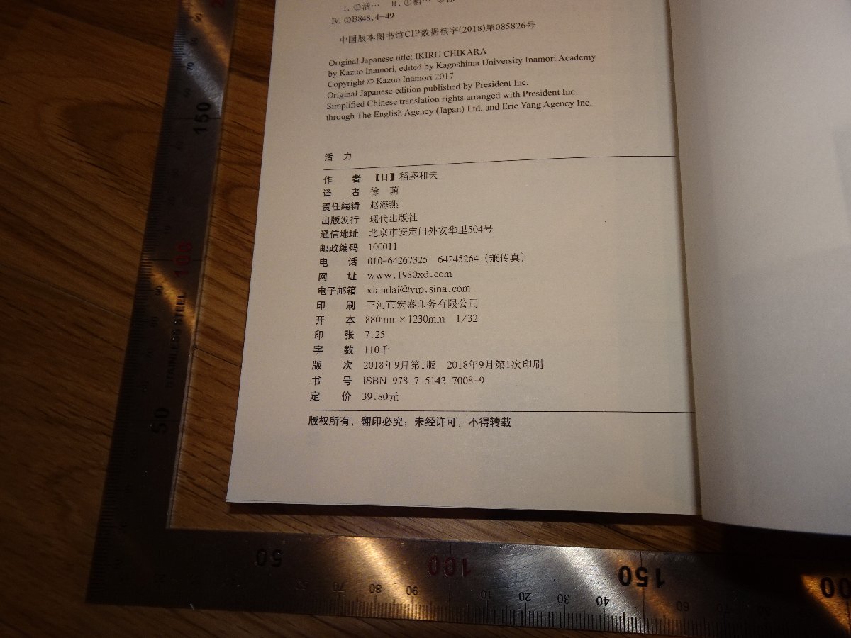 Yahoo!オークション - Rarebookkyoto 2F-B635 活力 稲盛和夫 2018年頃 ...