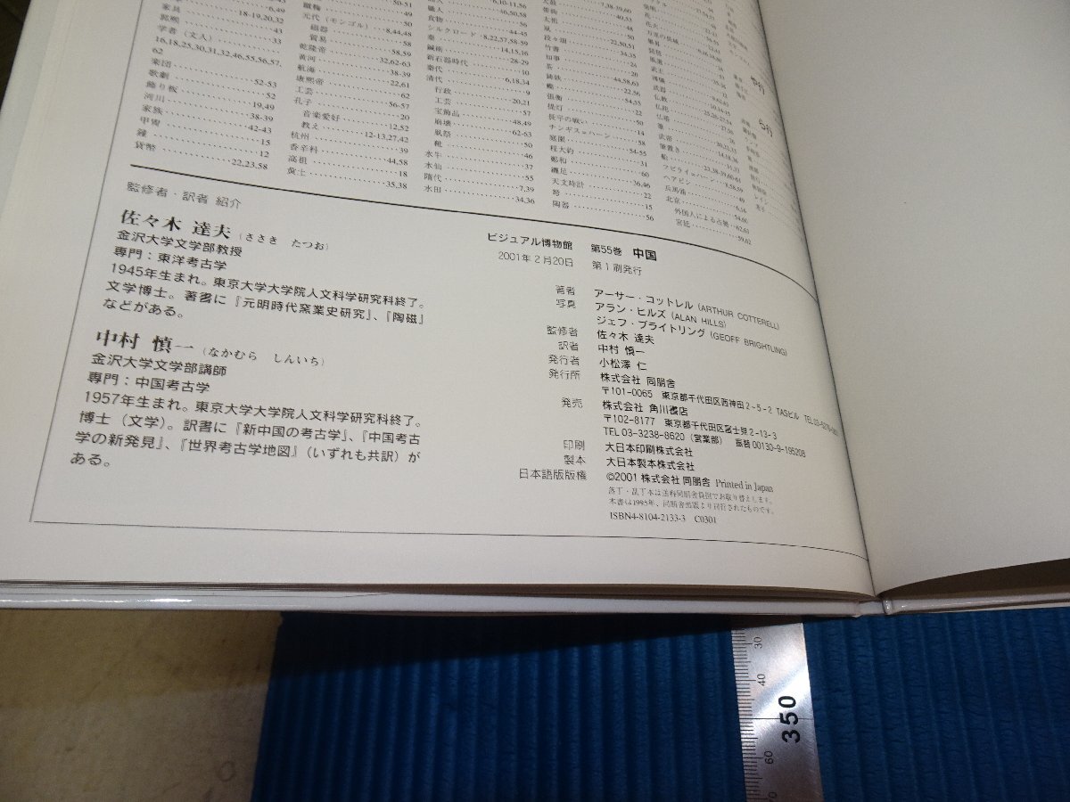 Yahoo!オークション - Rarebookkyoto F1B-216 中国 ビジュア博物館 同...