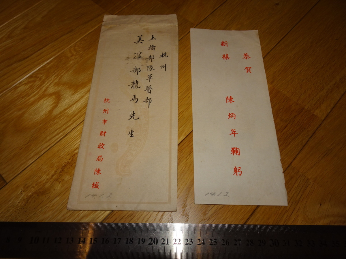 Yahoo!オークション - Rarebookkyoto 2F-A756 戦時中 新年挨拶年賀状 ...