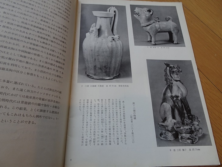 Yahoo!オークション - rarebookkyoto D118 中國名陶百選展 日本経済新...