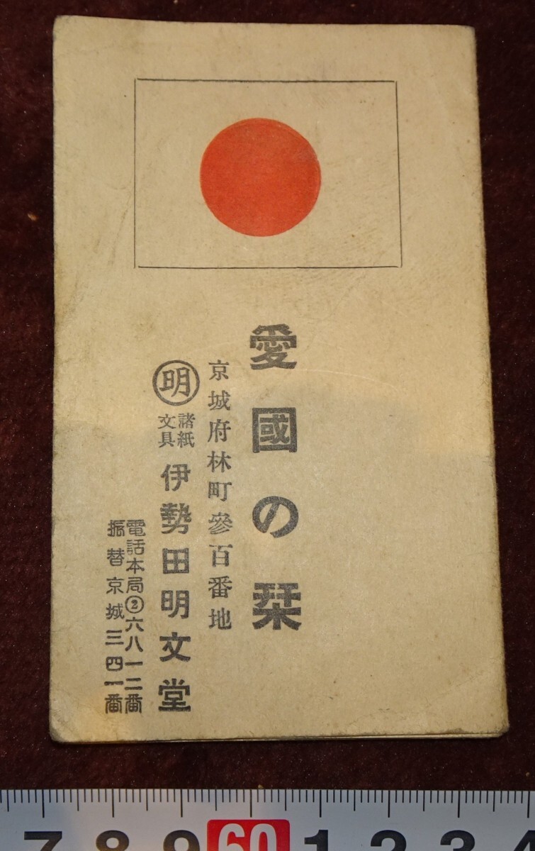 Yahoo!オークション - rarebookkyoto o311 朝鮮 京城 総督府 愛国の栞 ...