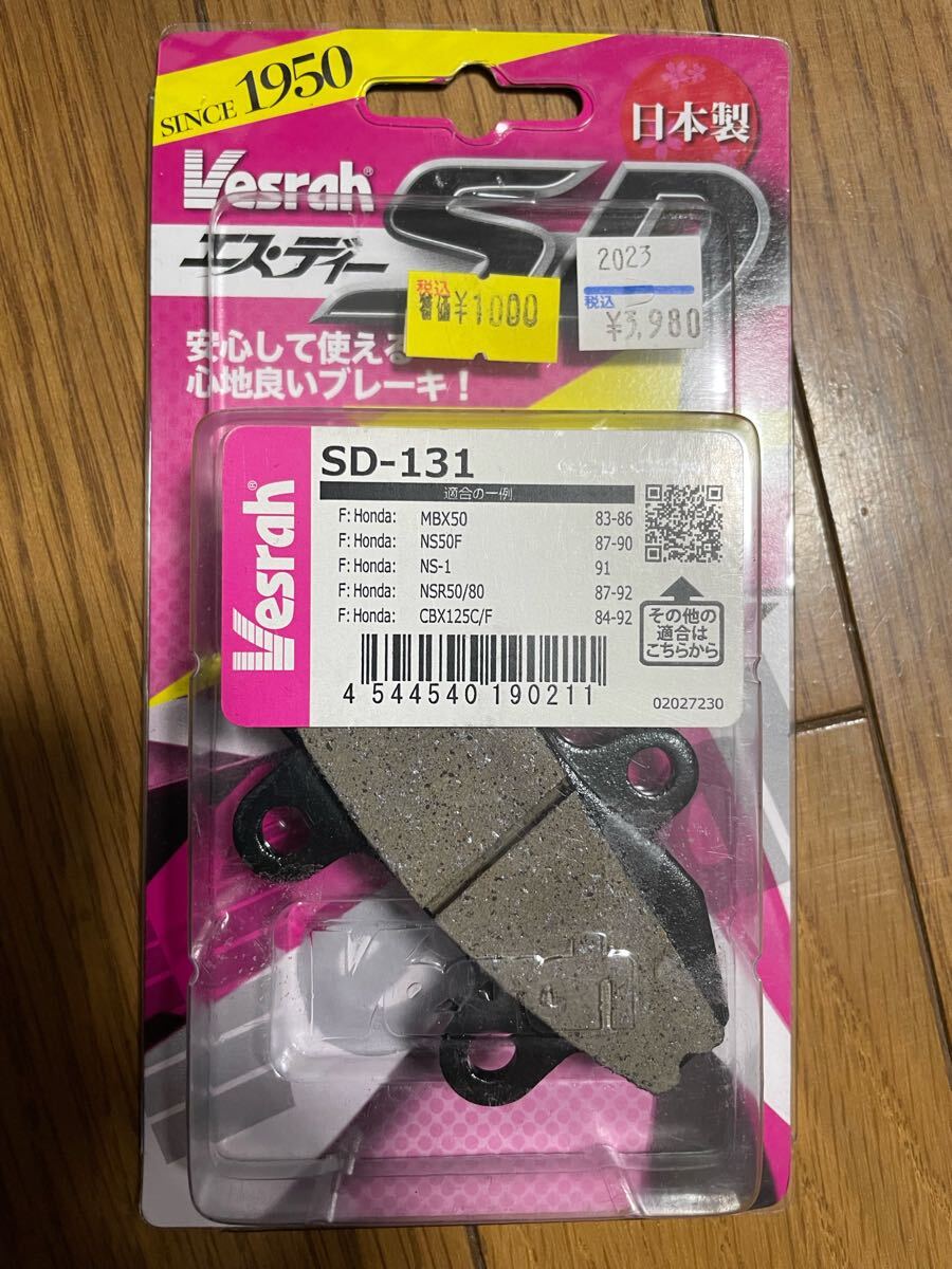 SD-131 ベスラ Vesrah ブレーキパッド レジン｜Yahoo!フリマ（旧PayPayフリマ）