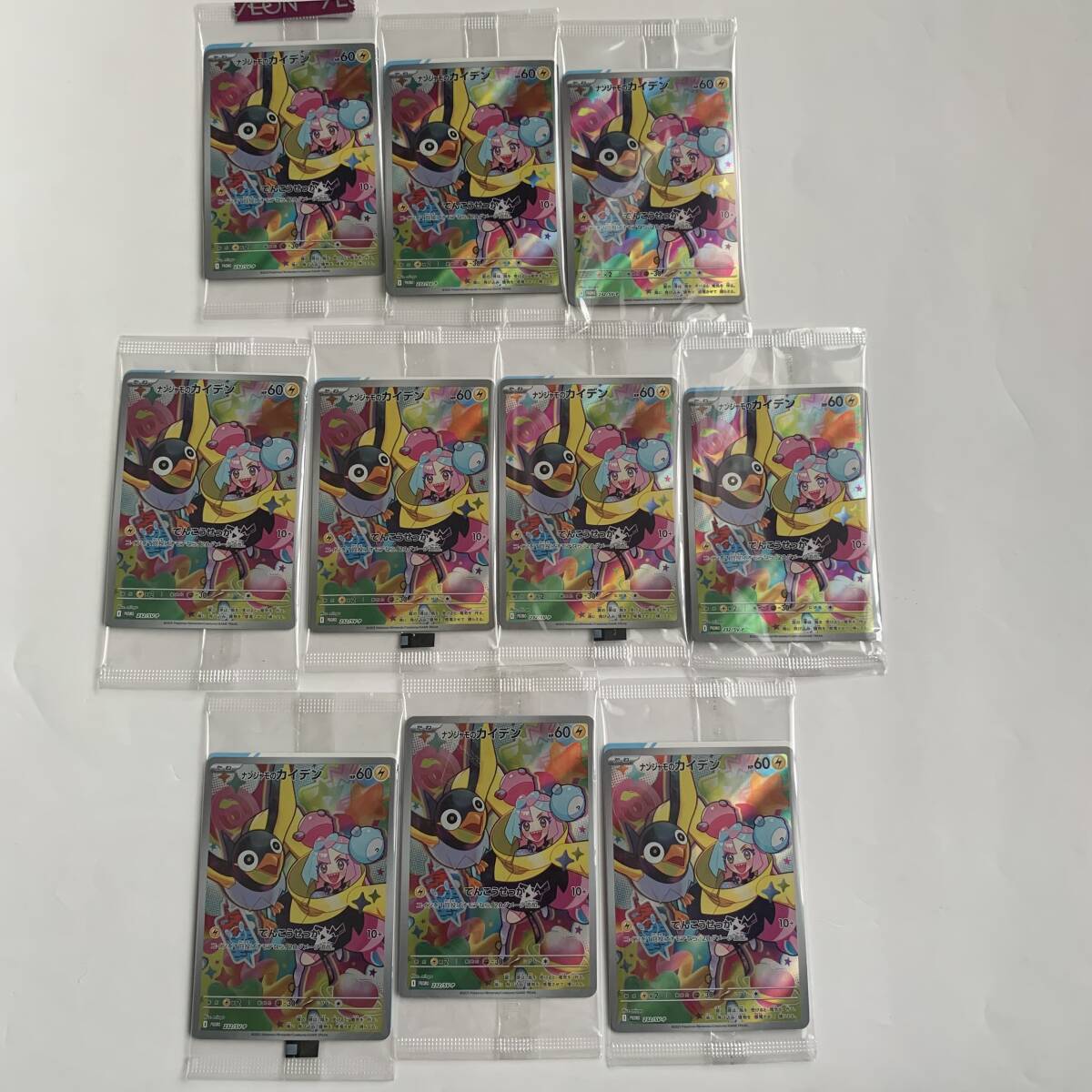 Yahoo!オークション - 未開封 ナンジャモのカイデン 232/SV-P バトルパ...