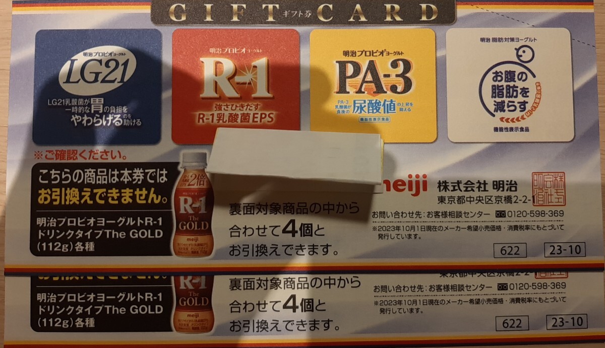 Yahoo!オークション - 明治 ヨーグルトドリンク R1 LG21 PA-3 引換券2...