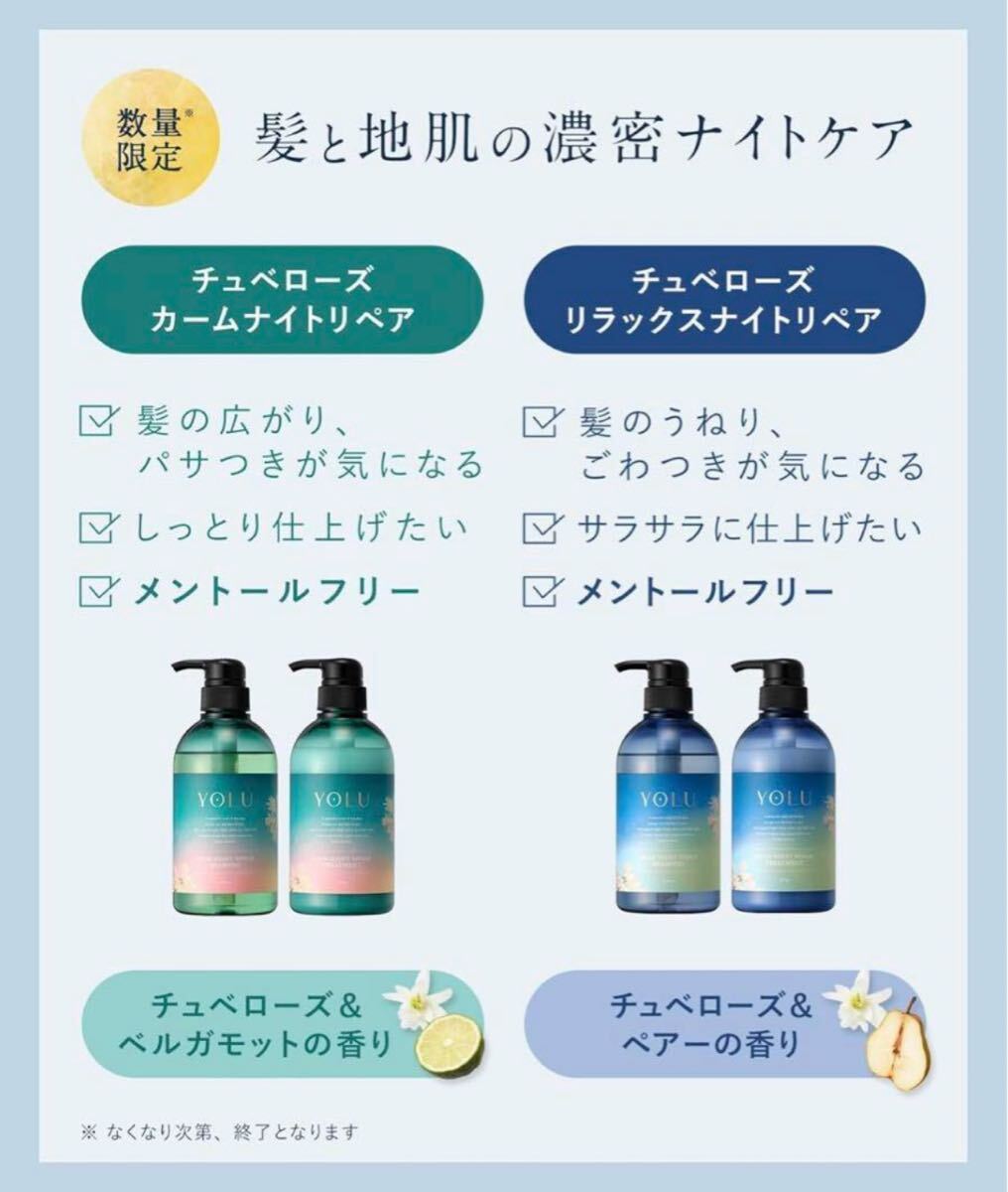 Yahoo!オークション - YOLU ヨル リラックスナイトリペア チュベローズ...