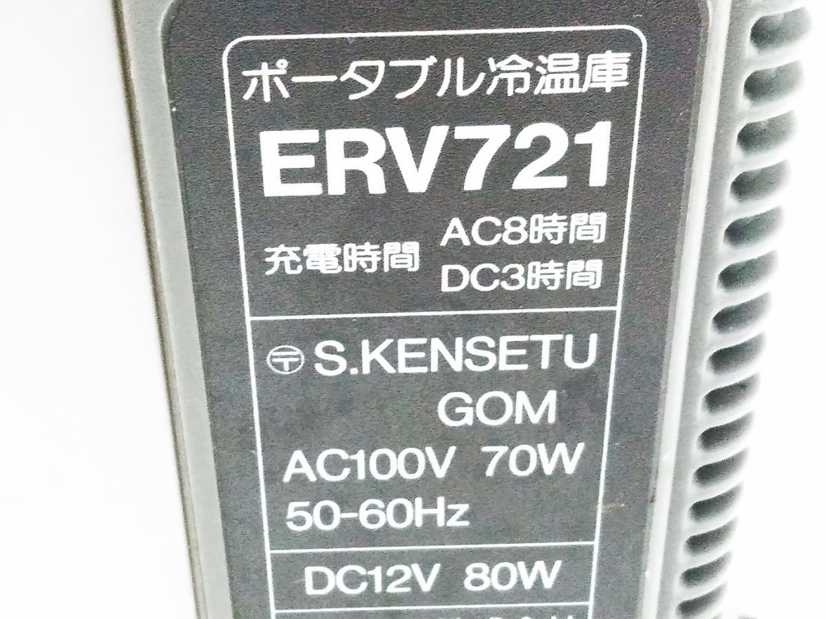 National ナショナル 松下電工 ERV721 ポータブル冷温庫 クーラーボックス コードレス アウトドア 電源コード付き 0611-30 @140(ポータブル冷蔵庫)｜売買された ...