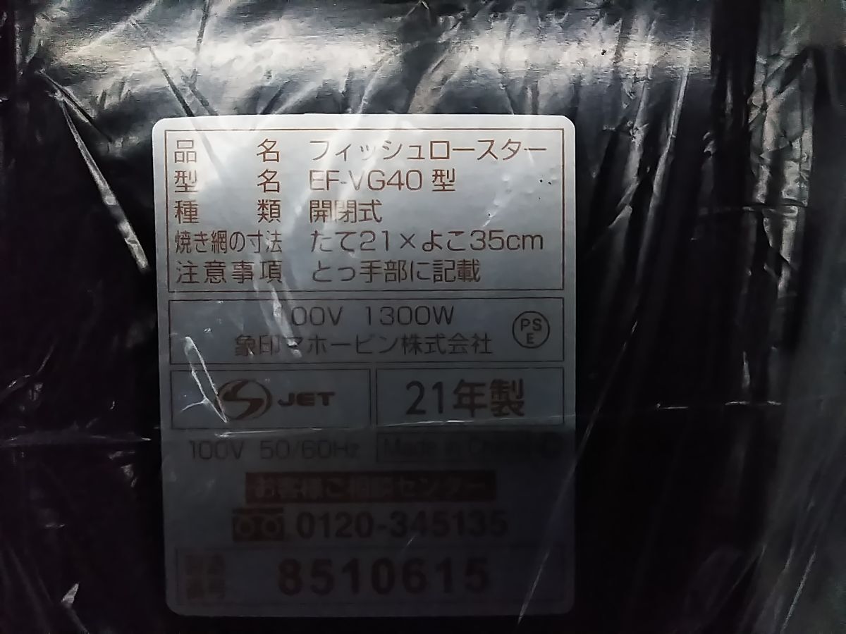 Yahoo!オークション - 未使用 象印 ZOJIRUSHI EF-VG40 グリル フィッ...