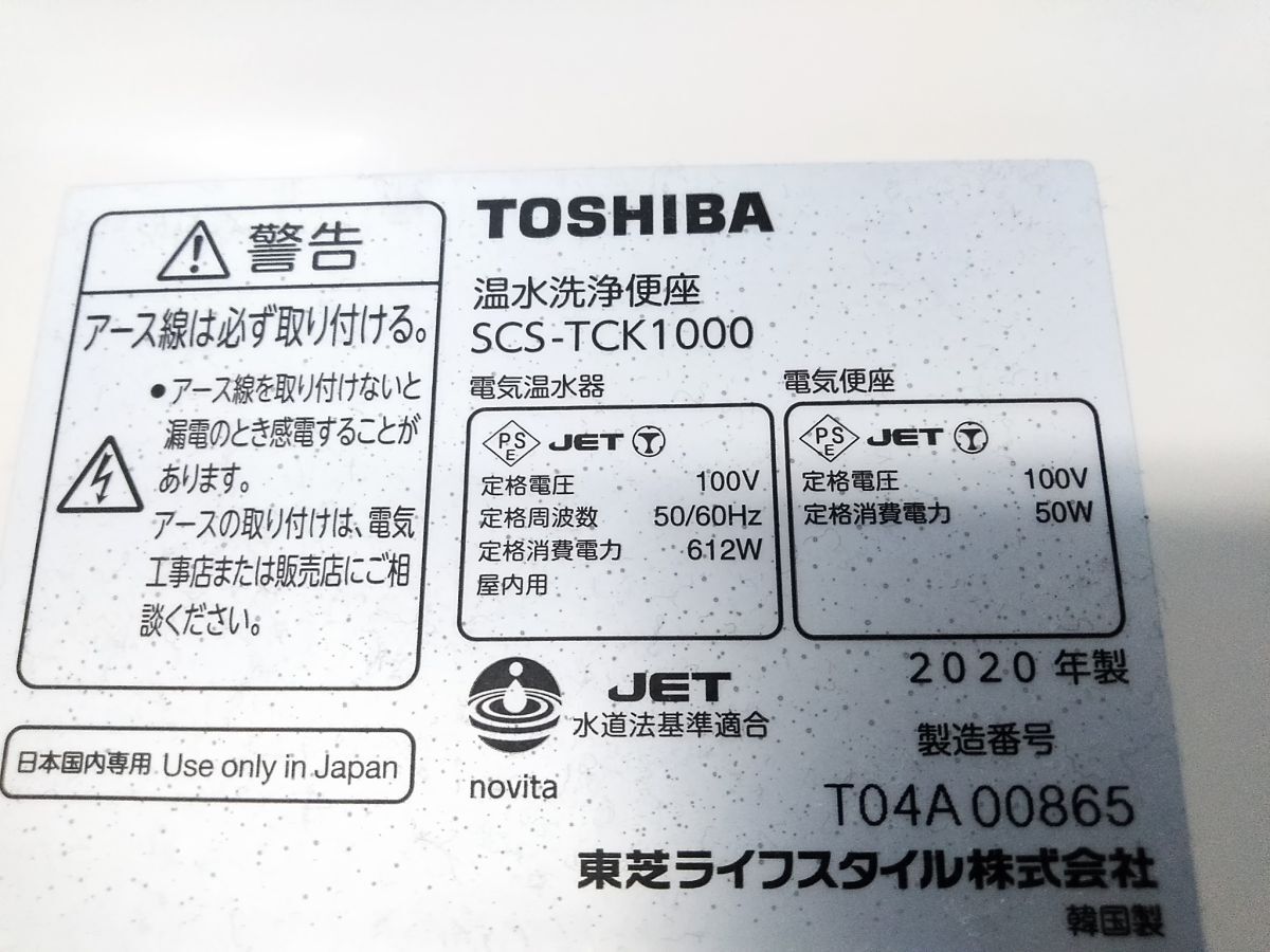 Yahoo!オークション - TOSHIBA 東芝 ウォシュレット SCS-TCK1000 温水...