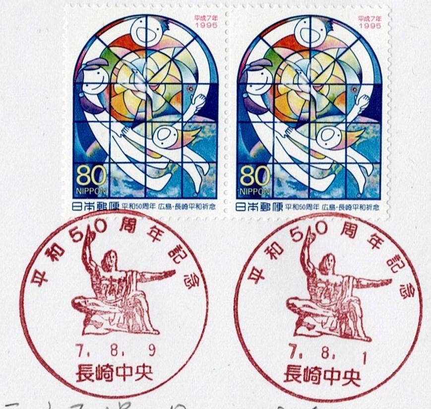 Yahoo!オークション - 「平和50周年記念」長崎中央H7カバー