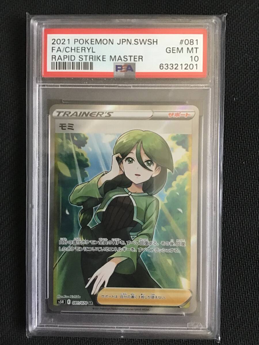 Yahoo!オークション - 【PSA10】 ポケモンカード 連撃マスター（s5R_08...